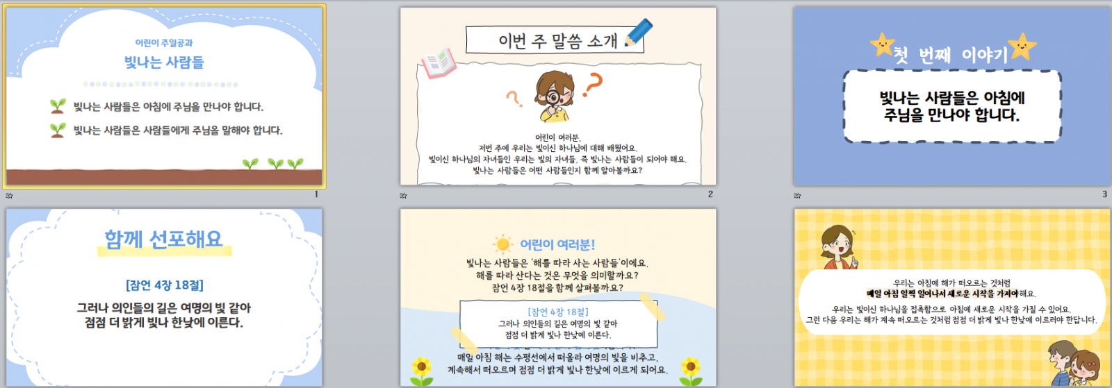 성경진리사역원(BTMK) | [초급 교재] 다음 세대를 위한 성경 출애굽기 2주차 주일 공과 PPT